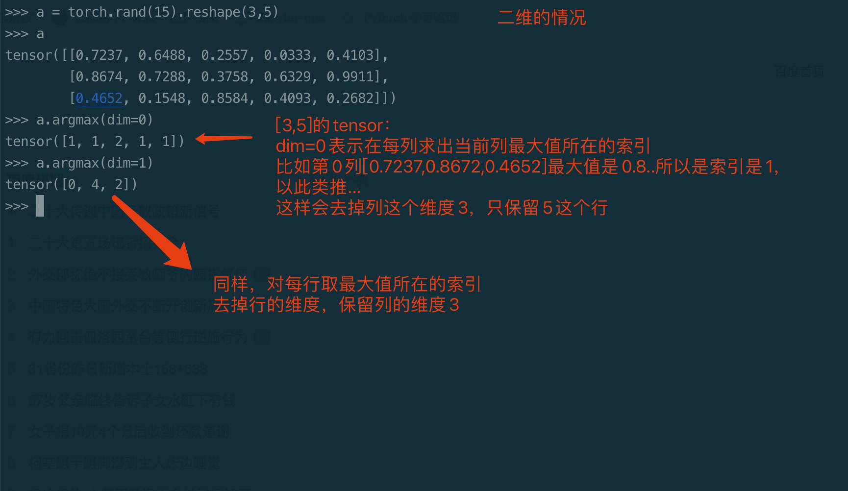 Torchargmax 小记 剑胆琴心 